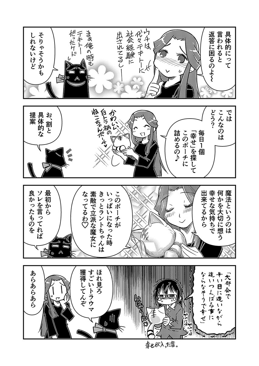 ラントとリル 第1話 | GRANTdesign